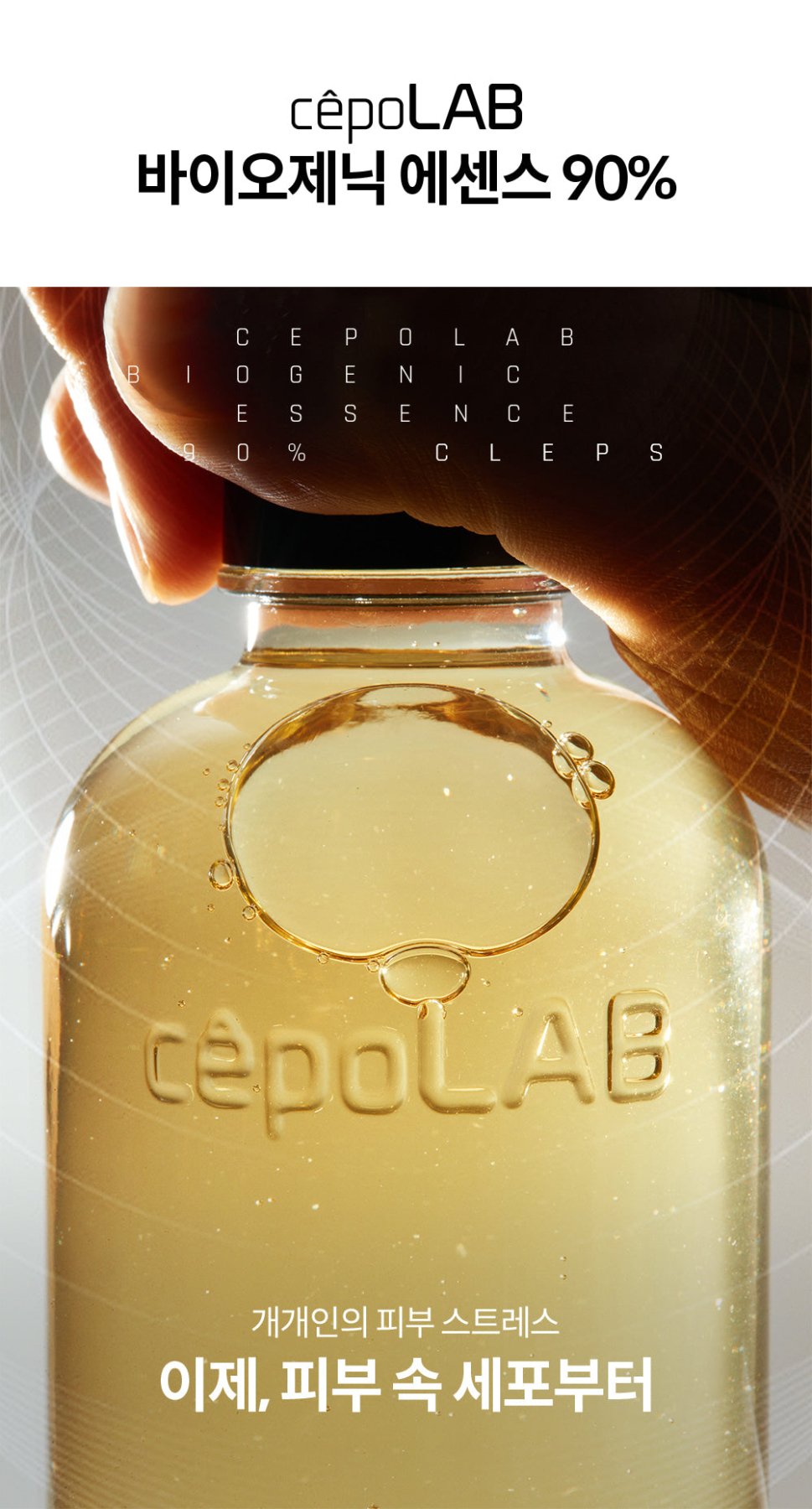 [cepoLAB] Biogenic Moisturizer 50%CLEPS (80ml) - Palace Beauty